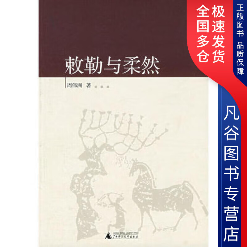 【书】敕勒与柔然