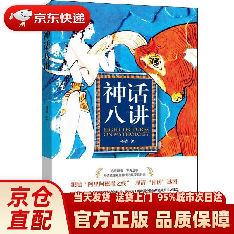 【新华】神话八讲