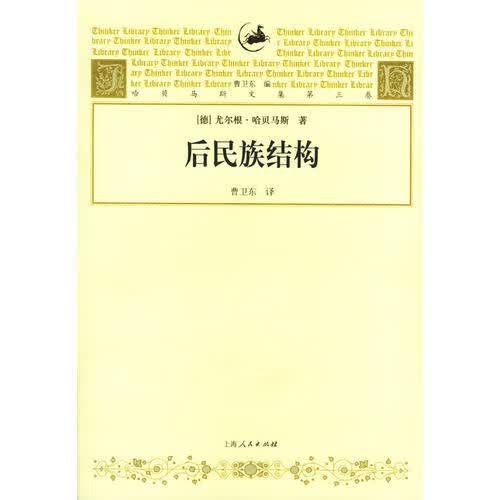 后民族结构【好书】