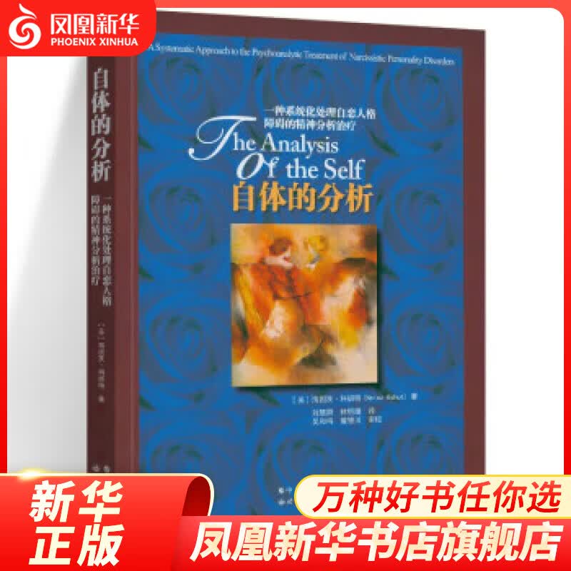 自体的分析