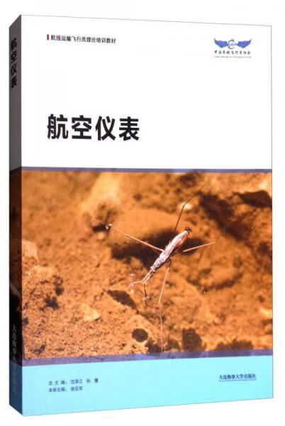 航空仪表9787563235032