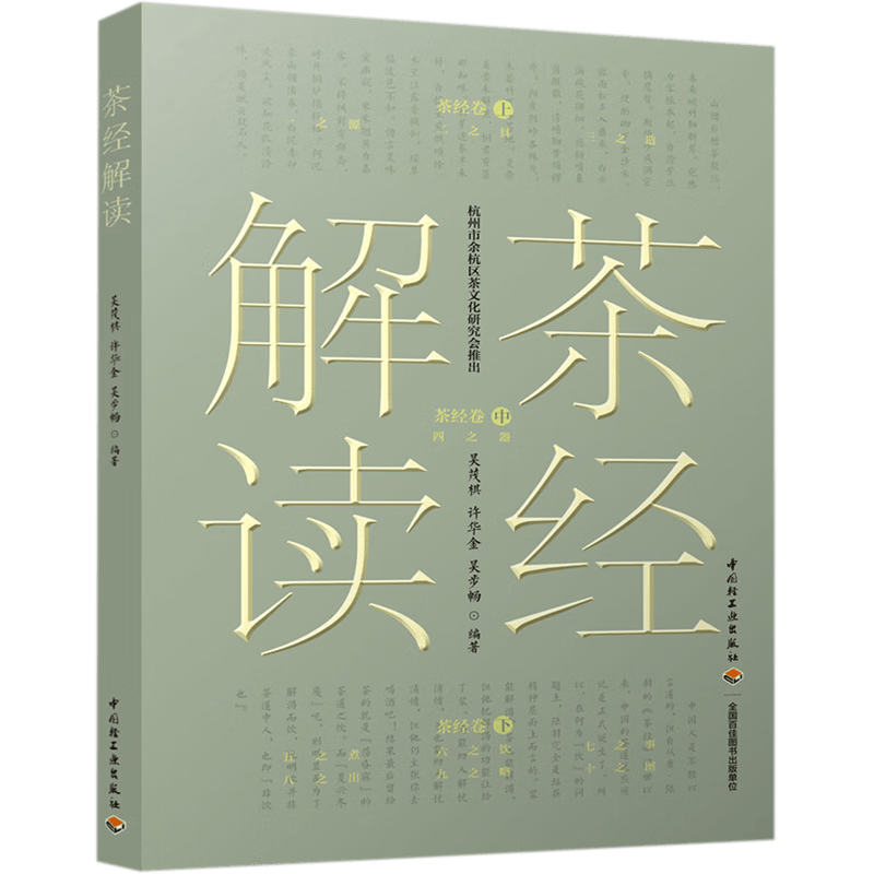 茶经解读