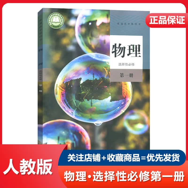 高中高二上册全套课本教材9本语文数学英语物理化学生物思想政治历史地理书 全套课本高中二年级上册学期使用 物理【选择性必修第一册】人教版 高二上册全套9本