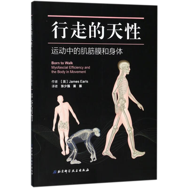行走的天性【好书，下单速发】
