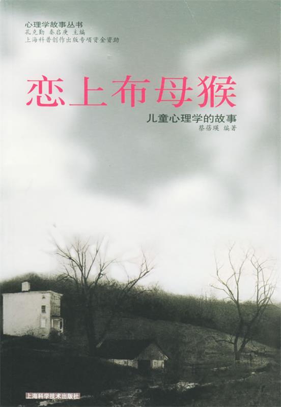 恋上布母猴 蔡培英 编著【书】