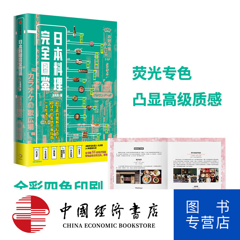 日本料理完全图鉴 王奕龙著 图书