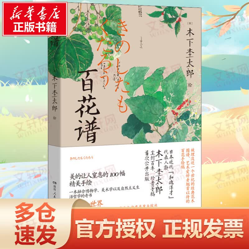 百花谱