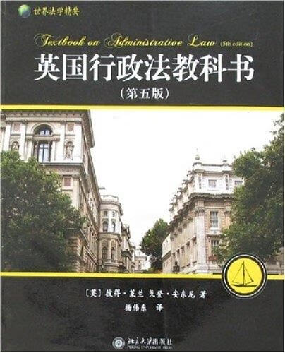英国行政法教科书 [英] 莱兰（Leyland P.） 著,杨伟东 译【书】