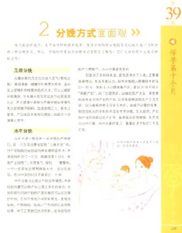 图解健康怀孕40周【好书】