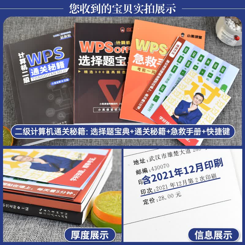 小黑课堂计算机二级wps office高级应用与设计上机题库2022年国二老师通关秘籍软件无纸化教程全国计算机等级考试教材2级wpsoffice