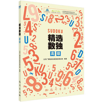 精选数独： 湖北