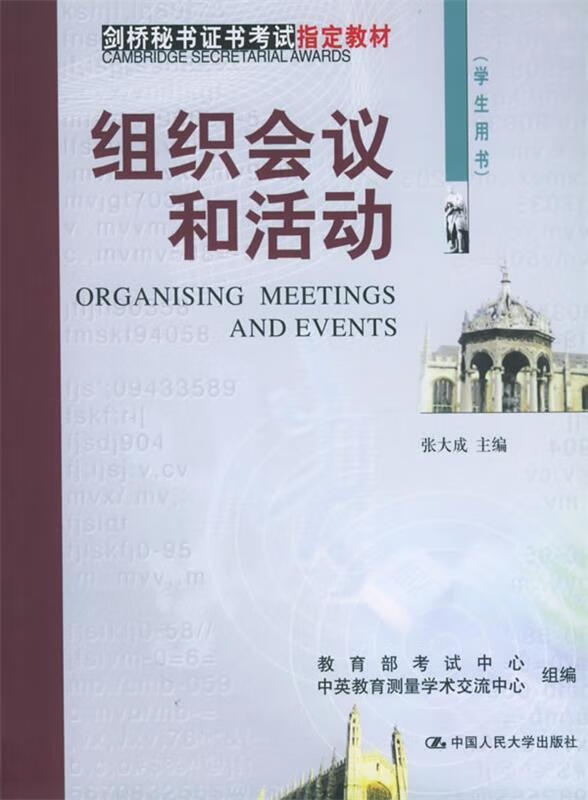 组织会议和活动