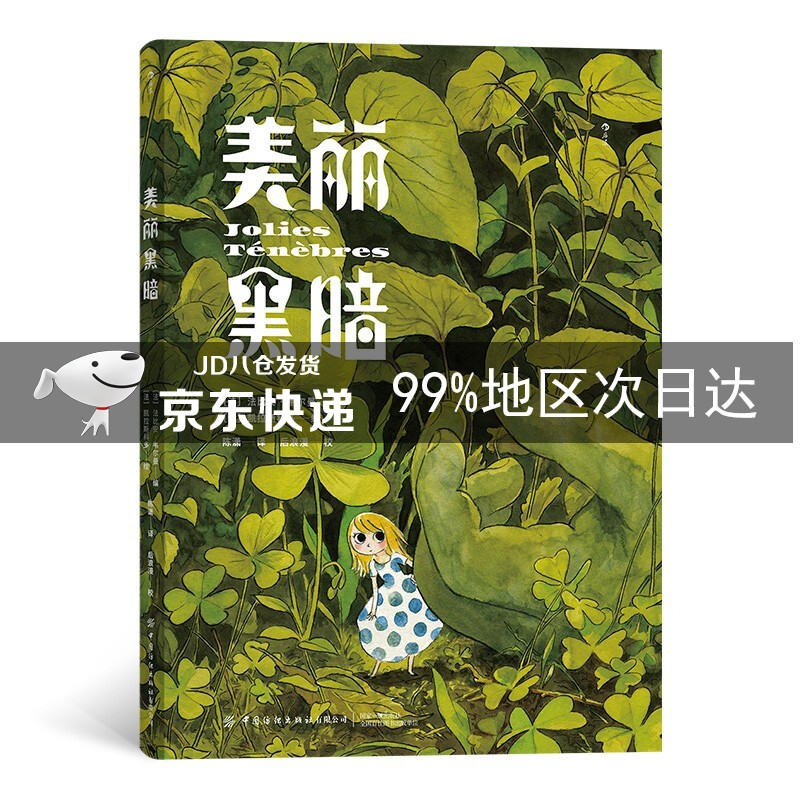 美丽黑暗