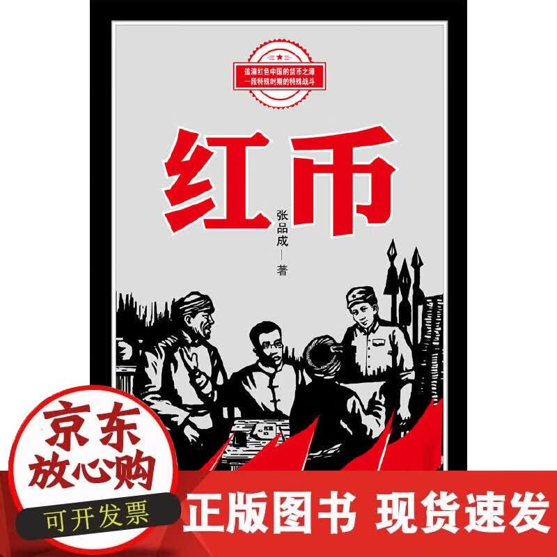 【现货】《红币》