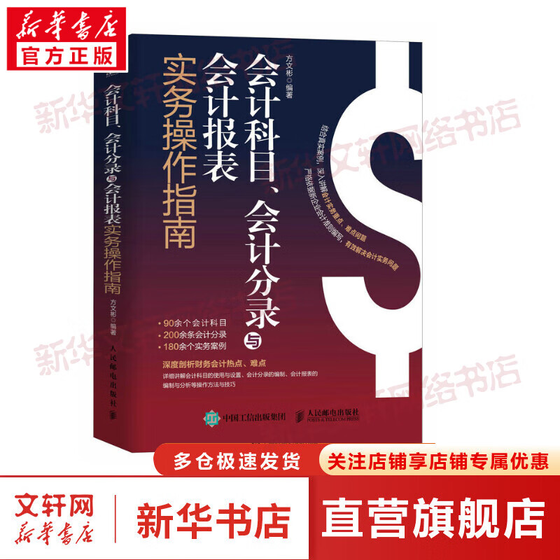 会计科目、会计分录与会计报表实务操作指南 图书