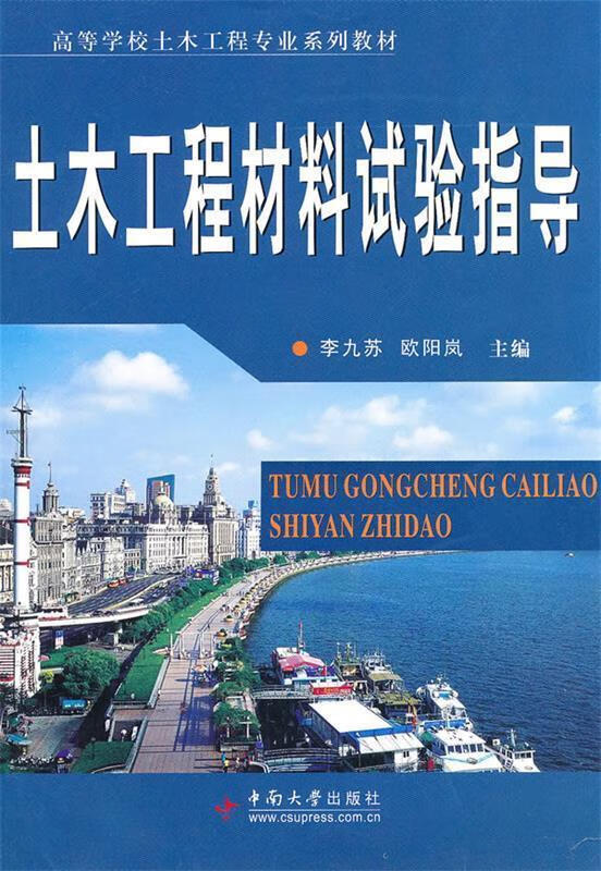 土木工程材料试验指导