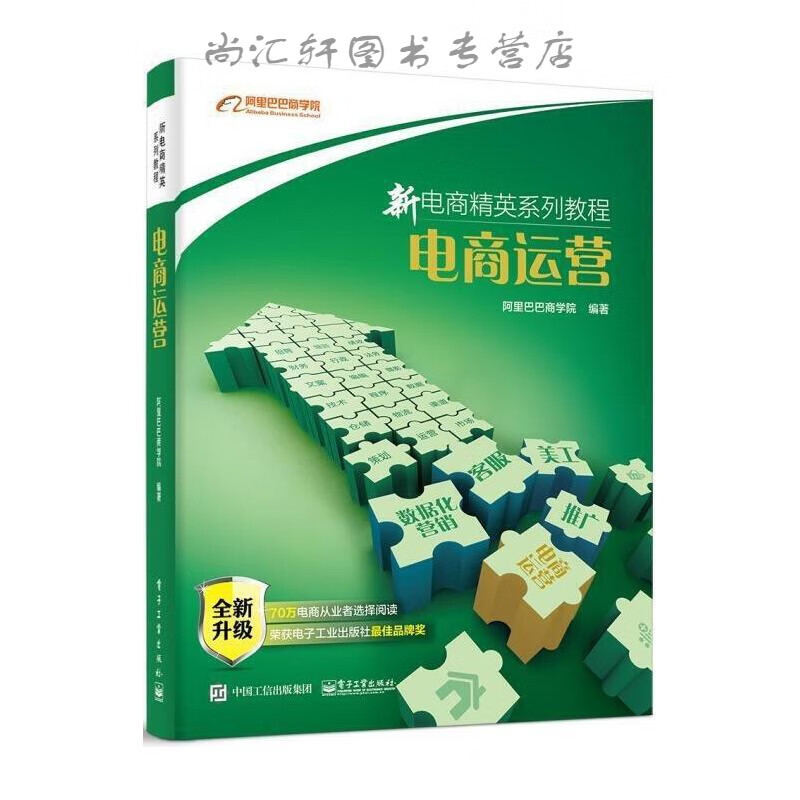 新电商精英系列教程——电商运营