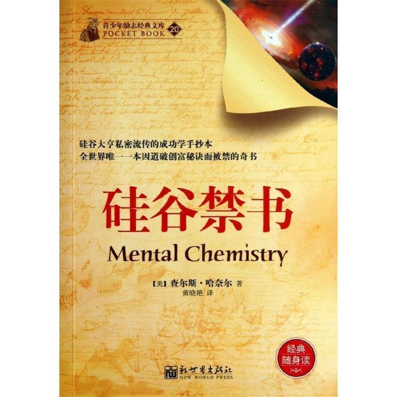 硅谷禁书 (美) 查尔斯·哈奈尔著