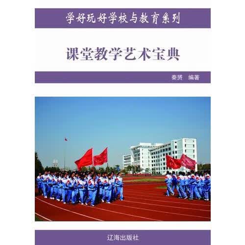 【书】课堂教学艺术宝典