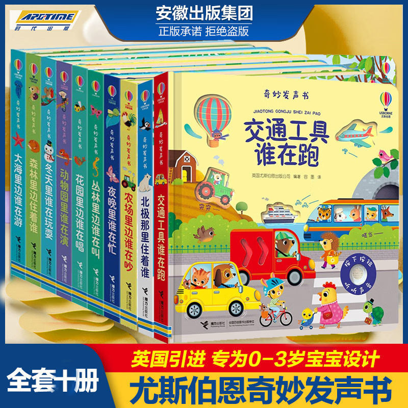 【英国引进】尤斯伯恩奇妙发声书农场里面谁在吵 0-3岁宝宝点读认知有声绘本幼儿早教启蒙益智立体翻翻书撕不烂玩具书 奇妙发声书自选2册（请备注书名，若无备注随机发哦）