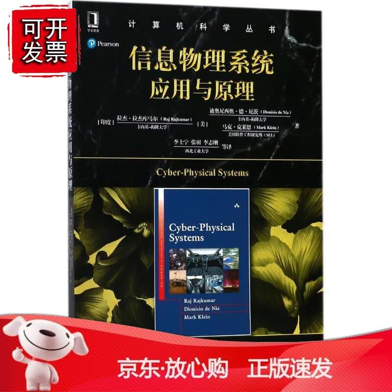 信息物理系统应用与原理