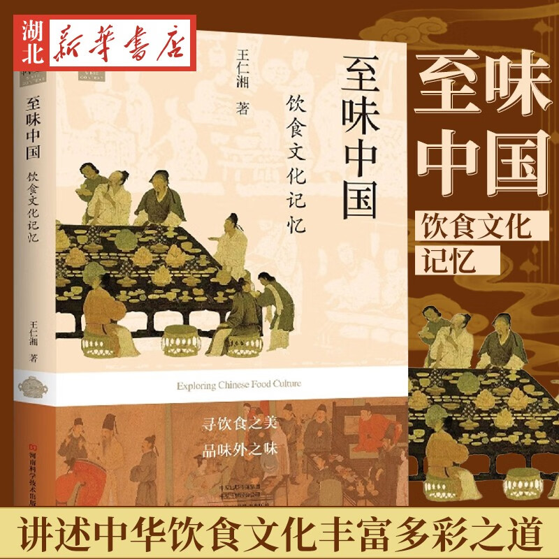 至味中国：饮食文化记忆