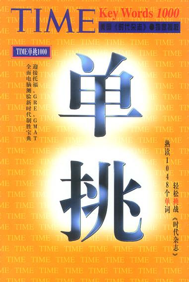 【现货】TIME单挑1000