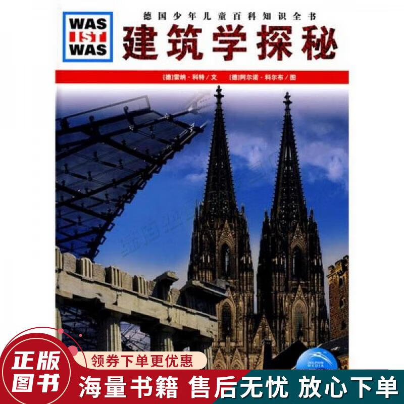 什么是什么：建筑学探秘