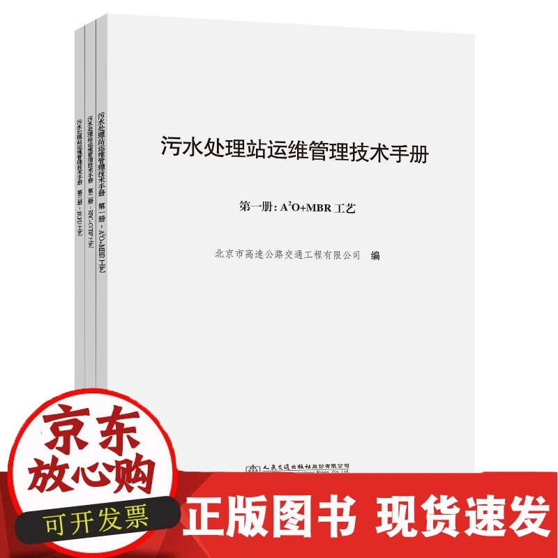 C 污水处理站运维管理技术手册