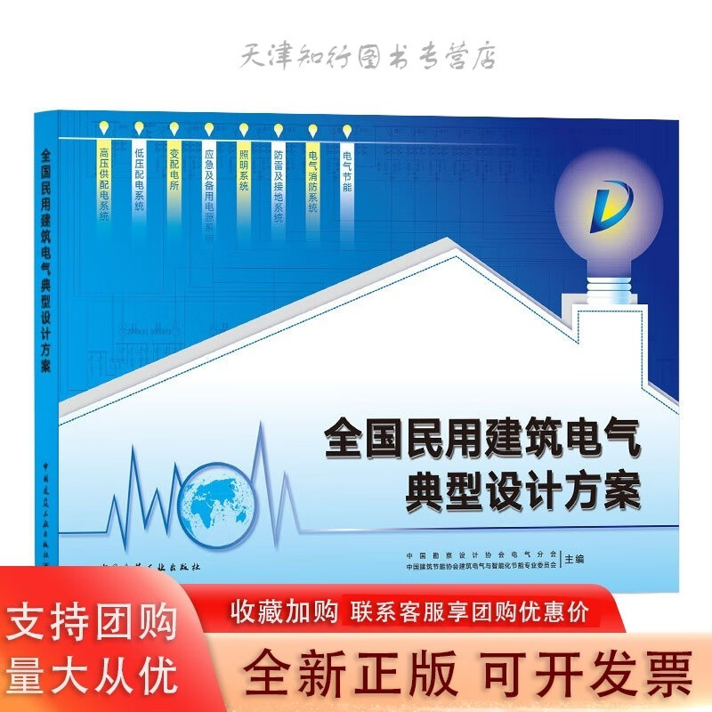 全国民用建筑电气典型设计方案