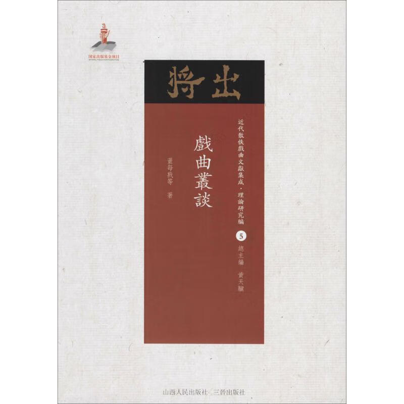 戏曲丛谈
