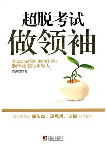 超脱考试做/传记/书籍