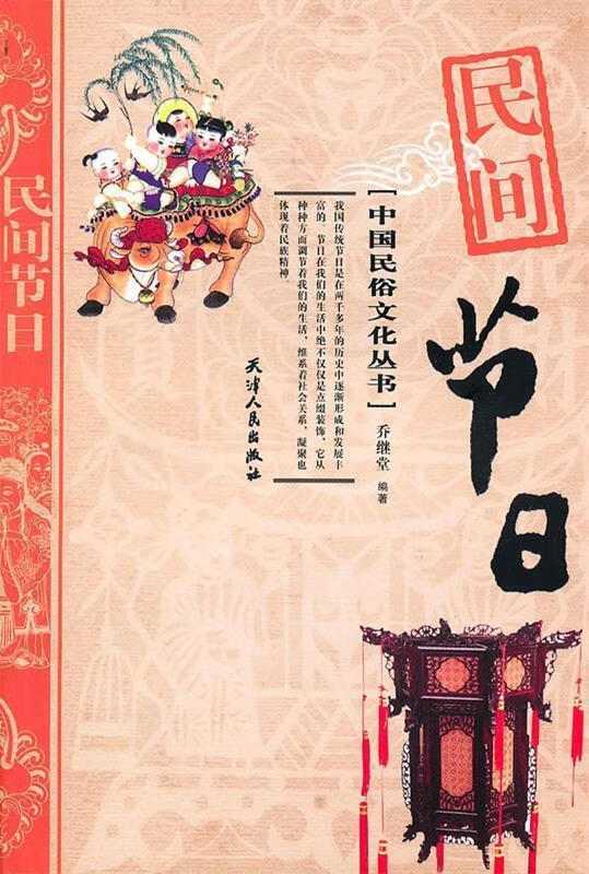 民间节日【，放心购买】