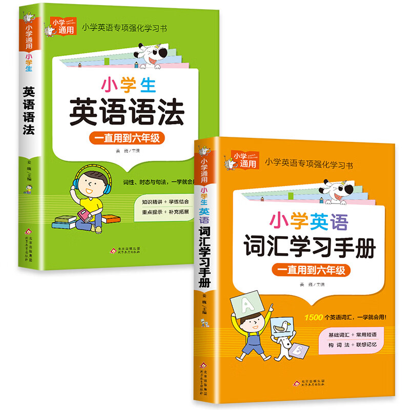 小学英语语法知识大全英语语法专项训练题练习题小学生三年级至六年级通用英语语法大全 【2本】小学英语语法+英语词汇 小学通用