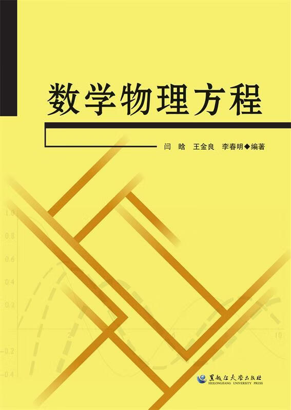 数学物理方程
