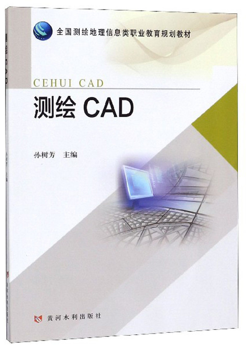 测绘CAD/书籍