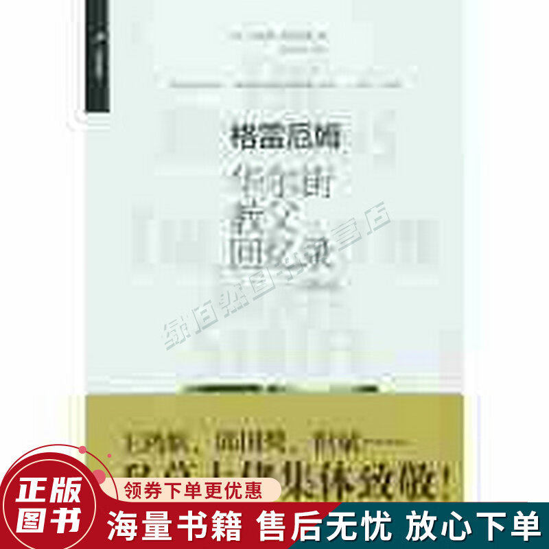 格雷厄姆：华尔街教父回忆录致敬版