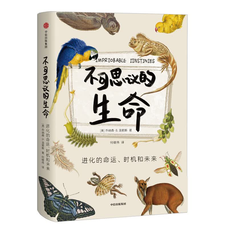 不可思议的生命