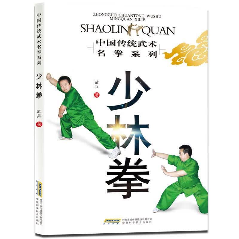 少林拳 武兵【书】