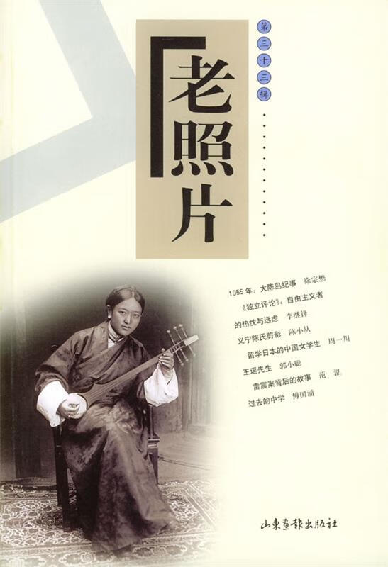 老照片【，放心购买】