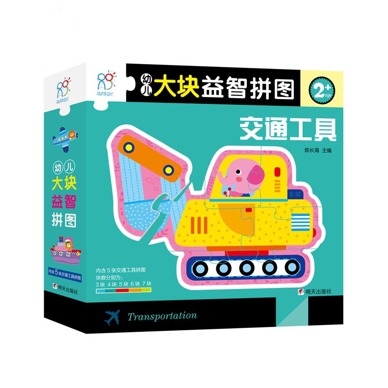 幼儿大块益智拼图：交通工具