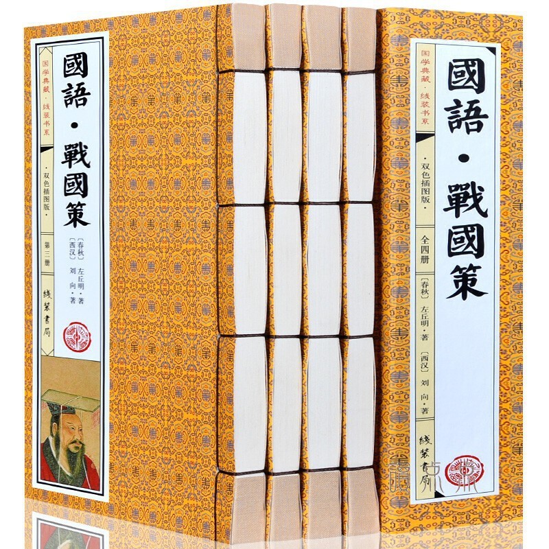国语战国策 4册 中国通史 左丘明刘向著 原文白话文翻译注释文白对照 吕氏春秋外传左氏传历 纵横家