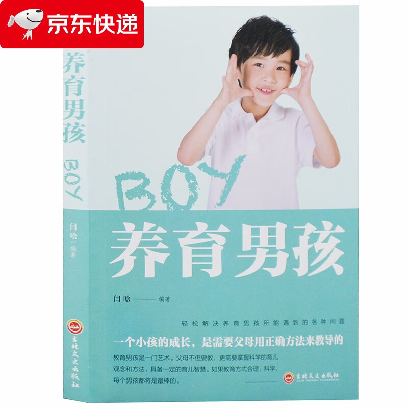 家庭教育 养育男孩 亲子育儿早教家教 怎样如何教育培养男孩子的