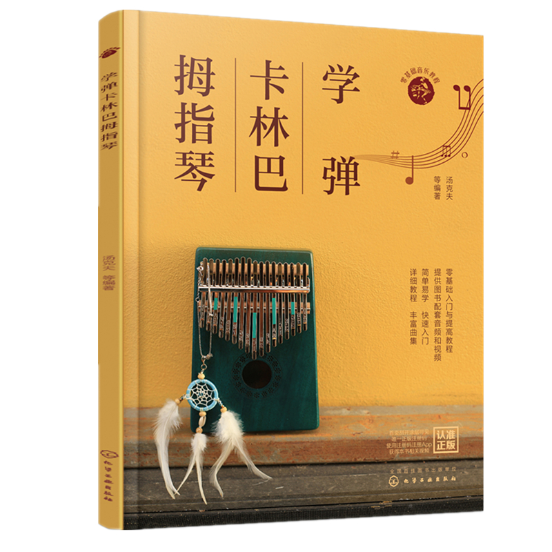 学弹卡林巴拇指琴 正货
