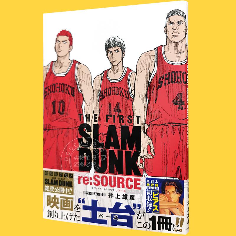现货 进口日文 灌篮高手新剧场版公式集 THE FIRST SLAM DUNK