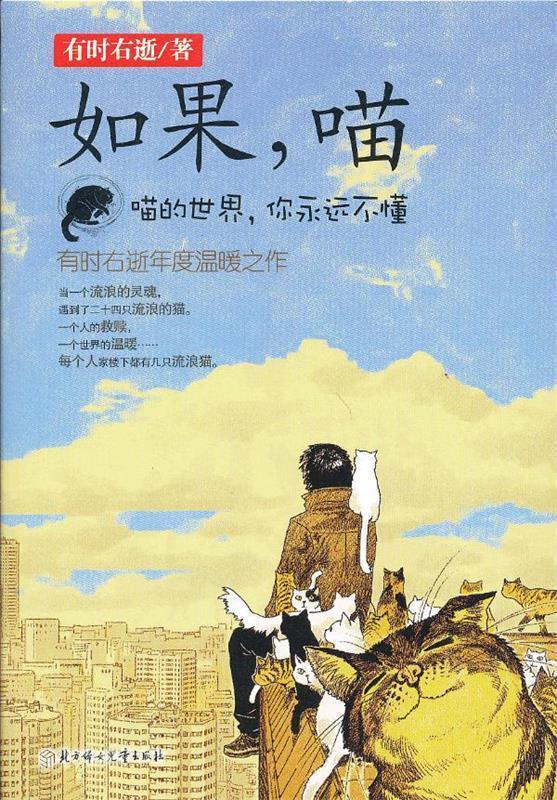 如果，喵 有时右逝