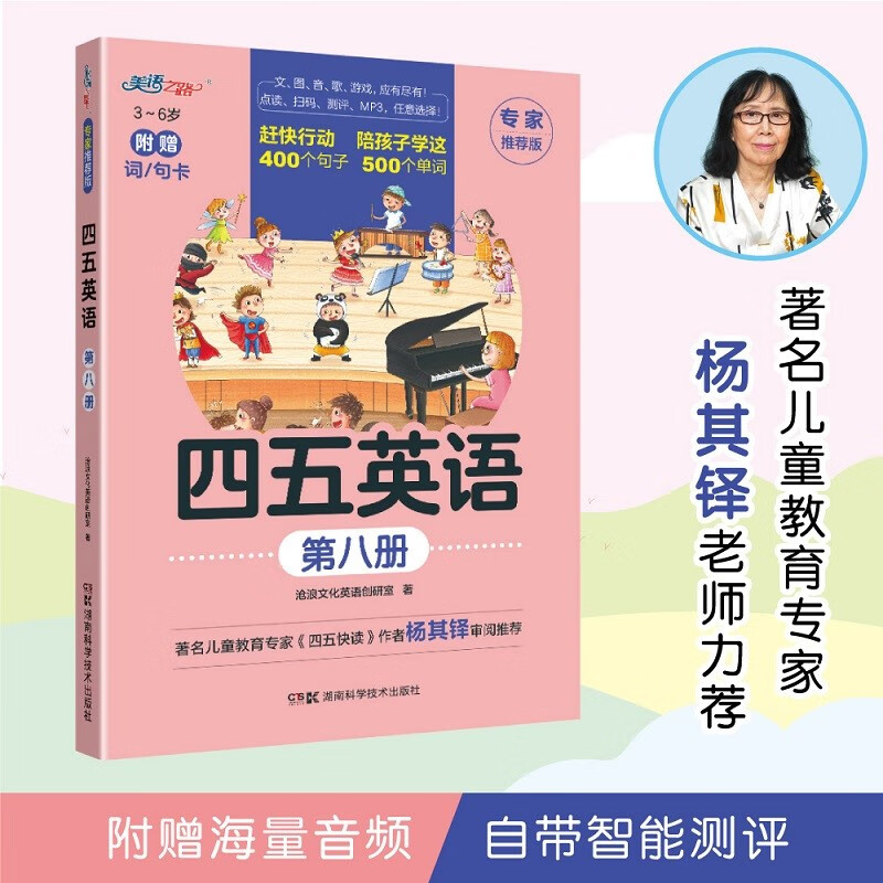 四五英语 第八册
