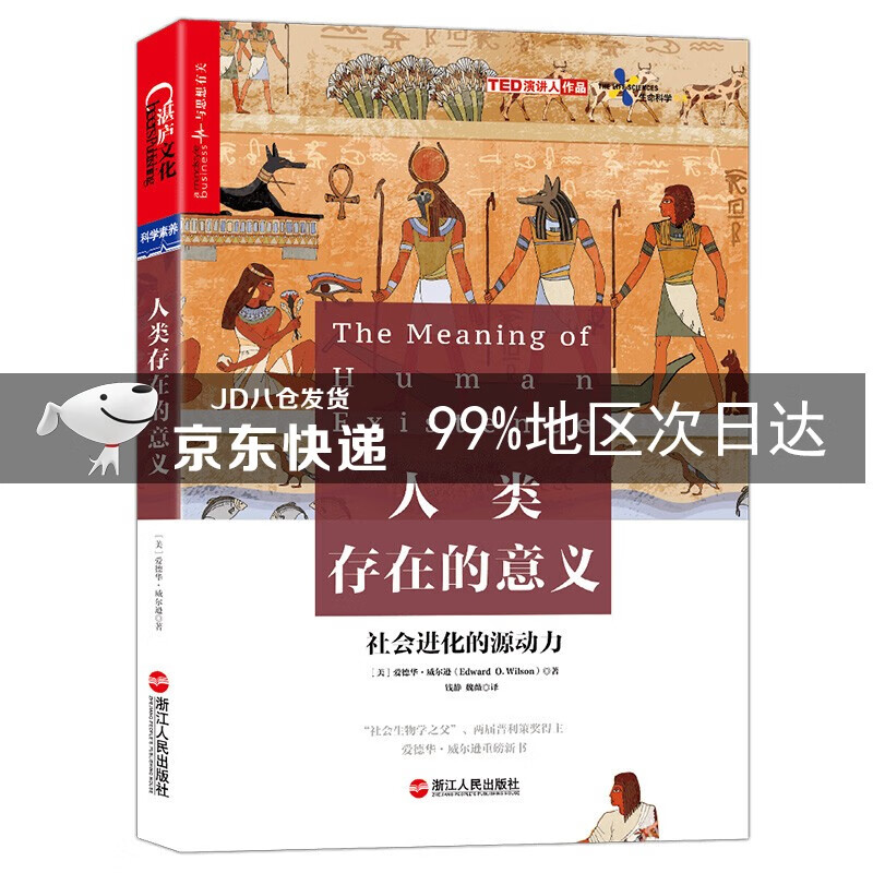 人类存在的意义