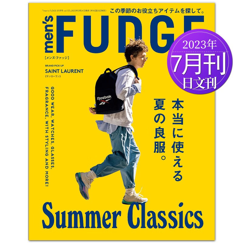 【单期/年度订阅】Men's Fudge 2023年月刊 日本潮男时尚男士服饰穿搭设计杂志 【单期】2023年7月刊