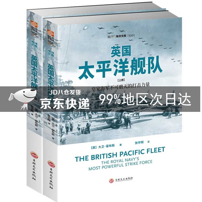 英国太平洋舰队
